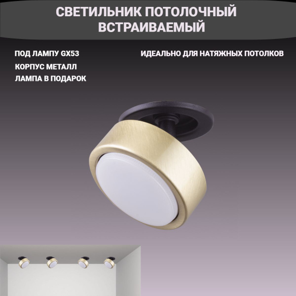 Светильник потолочный встраиваемый,спот GX53 - купить в интернет ...