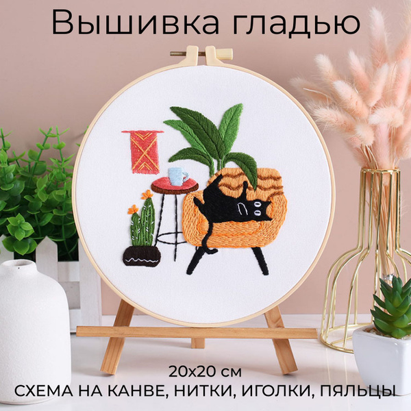 Набор для вышивания, вышивка гладью "Кот в кресле", 20x20 см - купить с ...