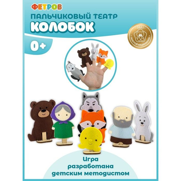 Пальчиковый театр Колобок - купить с доставкой по выгодным ценам в ...