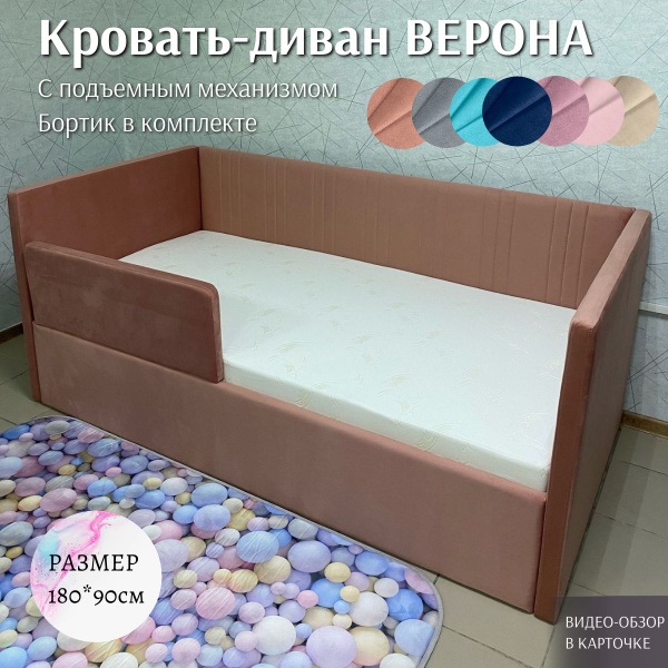 Детская кровать диван мягкая Верона пудра 180*90см, с ортопедическим ...