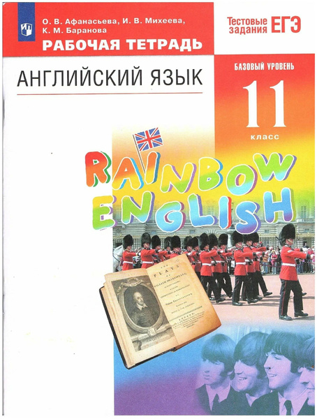 Английский язык 11 класс. Рабочая тетрадь. Тестовые задания ЕГЭ ...