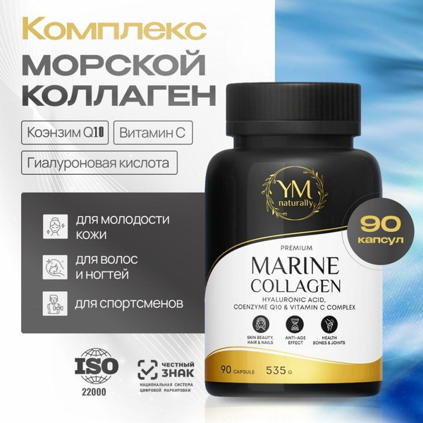 Комплекс морской коллаген I и II типа, гиалуроновая кислота, коэнзим ...