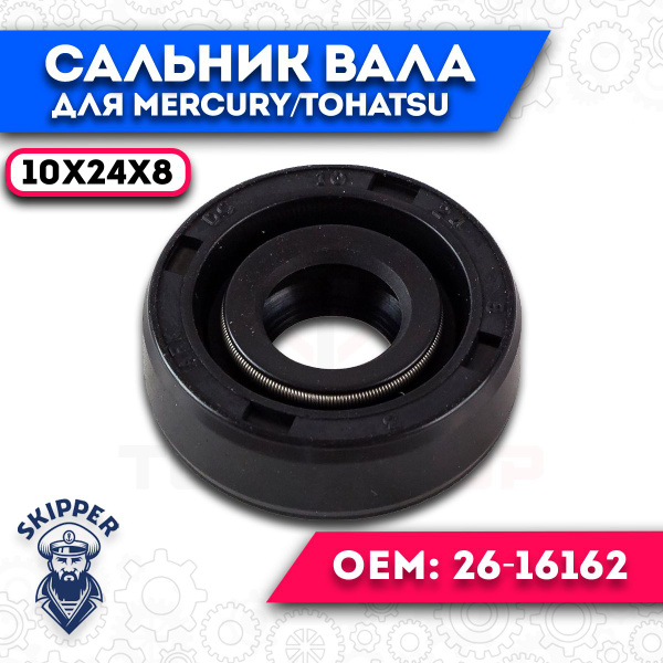 Сальник ведущего вала для Mercury/Tohatsu 26-16162/369-60223-0 - купить ...