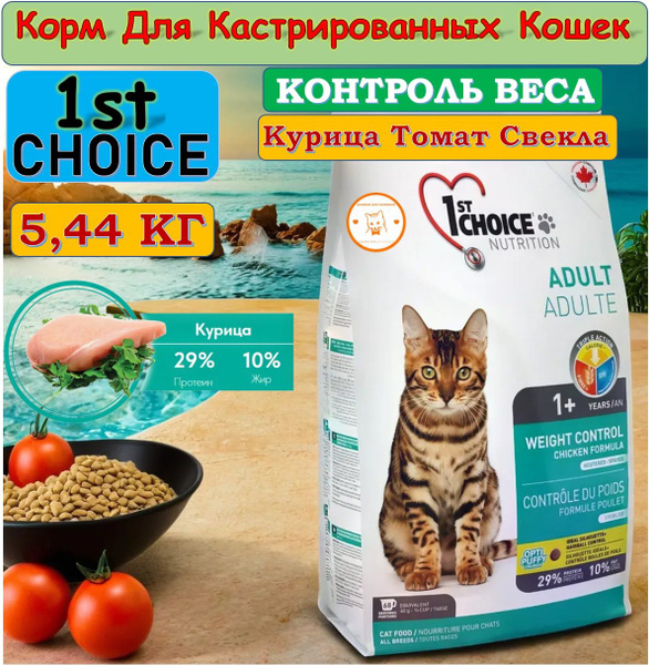 1st CHOICE Weight Control Сухой корм д/стерилиз кошек Контроль веса 5 ...