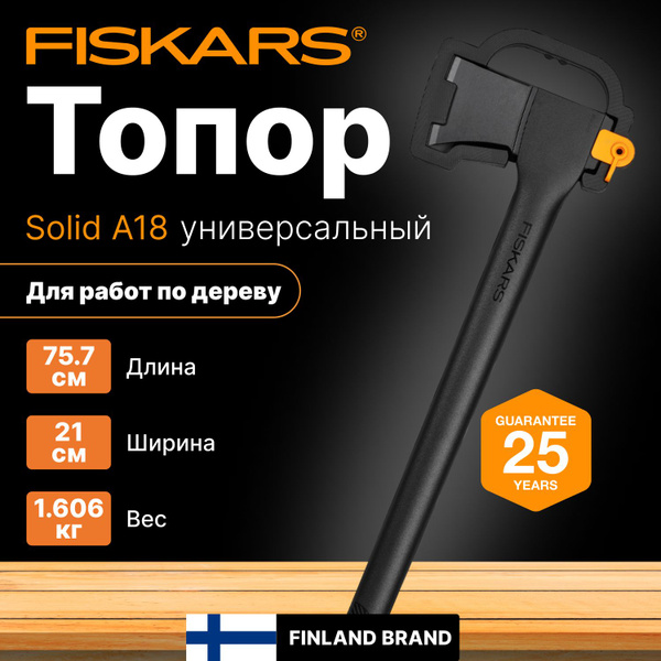Топор универсальный 1,606 кг FISKARS Solid A18 (1052045) купить на OZON по низкой цене в ...