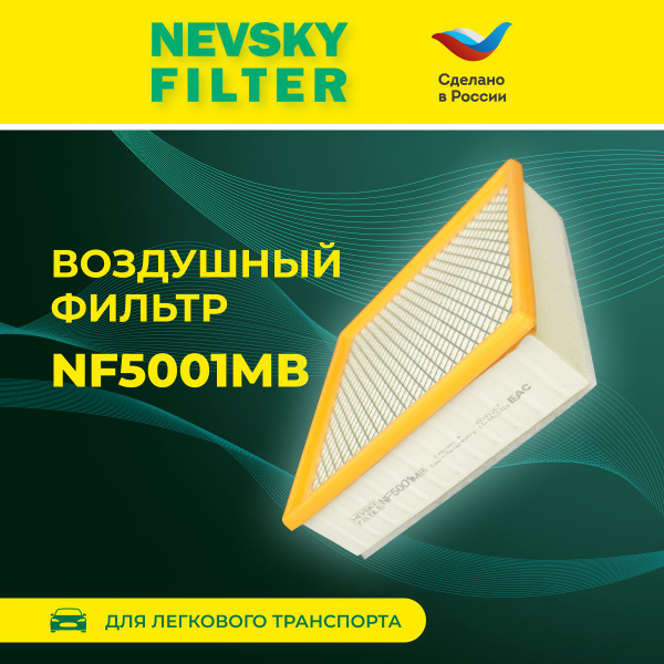 Фильтр воздушный NEVSKY FILTER НЕВСКИЙ ФИЛЬТР NF5001MB - купить по ...