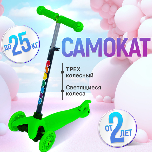 Самокат детский 3+ трехколесный повышенной усточивочти - купить с ...