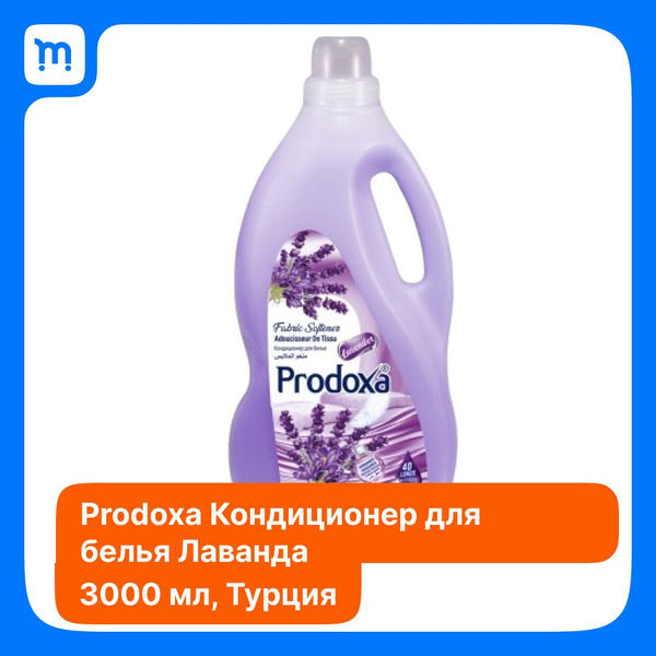 PRODOXA кондиционер опаласкиватель для белья "Лаванда" 3 л, ТУРЦИЯ ...