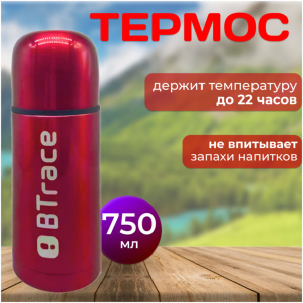Термос BTrace "логотип " купить c доставкой на OZON по низкой цене (1153462877)
