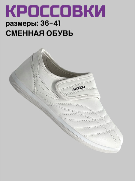Кроссовки AOXIDU - купить с доставкой по выгодным ценам в интернет ...