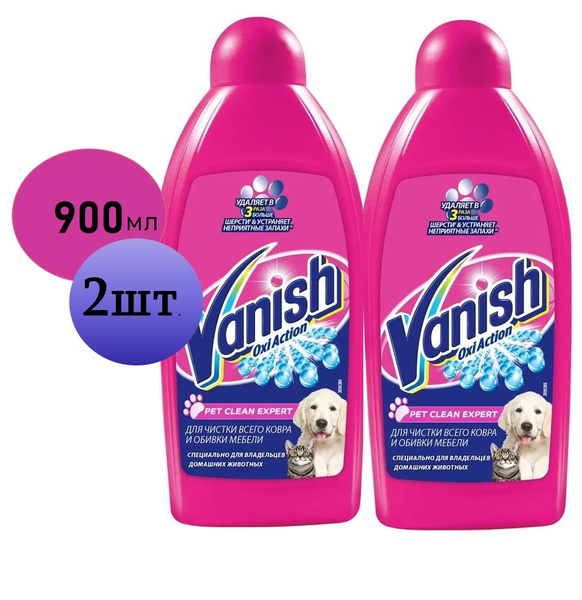 VANISH OXI Action Pet Clean Expert пятновыводитель для ковров и мебели ...