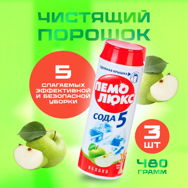 Чистящее средство Пемолюкс 480 г 3 шт - купить с доставкой по выгодным ...