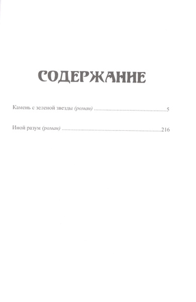 Иной разум | Уильямсон Джудит - купить с доставкой по выгодным ценам в ...