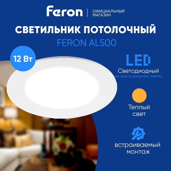 Характеристики Светильник потолочный светодиодный встраиваемый / 12W ...