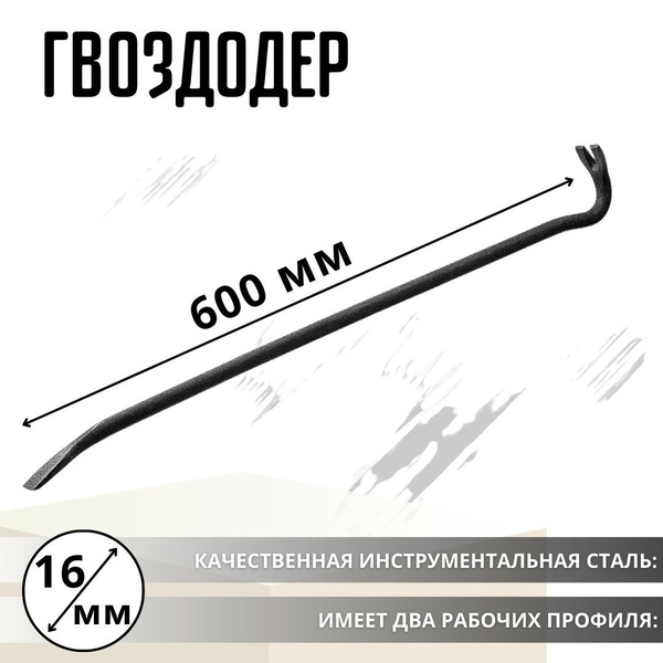 Гвоздодер ударный Инструмент строительный Монтировка ф 16*600 мм купить ...