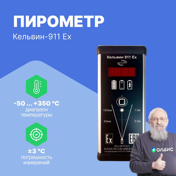 Кельвин-911Ex Пирометр инфракрасный купить на OZON по низкой цене ...