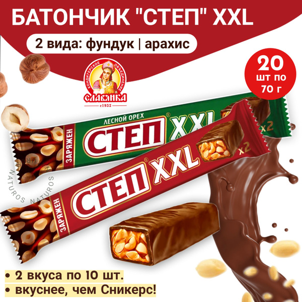 Шоколадный батончик Степ XXL, ассорти 2 вкуса, 20 шт. - купить с ...