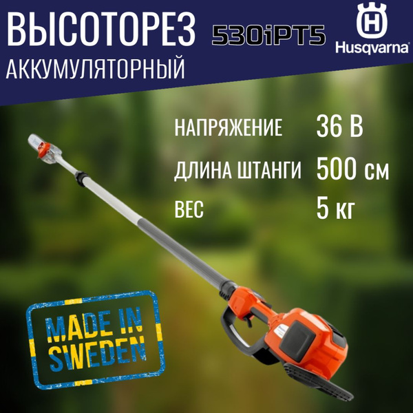 Аккумуляторный высоторез Husqvarna 530iPT5 (9678848-10) - купить по ...