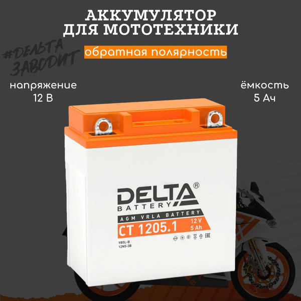 Аккумулятор для мототехники Delta Battery CT 1204 купить по выгодной ...