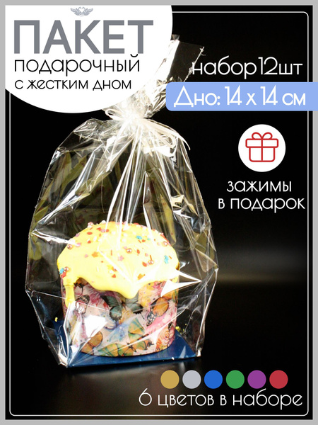Пакеты подарочные прозрачные большие, маленькие, детские. Набор пакетов ...