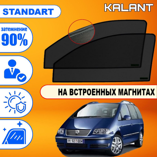 Шторка солнцезащитная KALANT Volkswagen Sharan купить c доставкой на ...