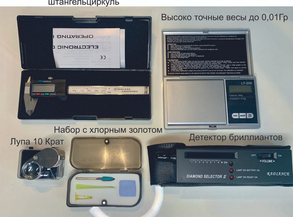 Сам себе Ювелир(Набор для проверки золота и бриллиантов) - купить с ...