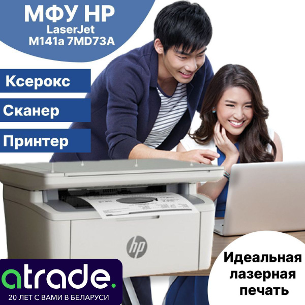 МФУ Лазерное HP LaserJet M141a 7MD73A купить по низкой цене в интернет ...