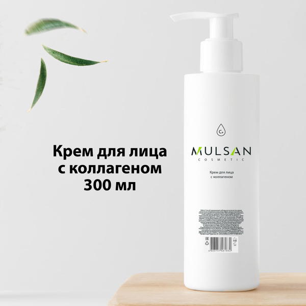 MULSAN Крем для лица с коллагеном 300 мл - купить с доставкой по ...