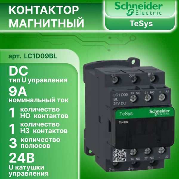 Контактор модульный 9А U катушки 24В DC 1НО+1НЗ TeSys D Schneider ...