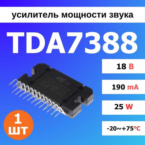 1 шт TDA7388 Оригинальный автомобильный усилитель с прямым разъемом ZIP ...