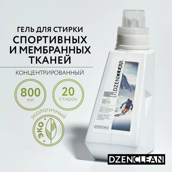 DzenClean концентрированный гель для стирки спортивной одежды и пуховиков 920мл - купить с ...