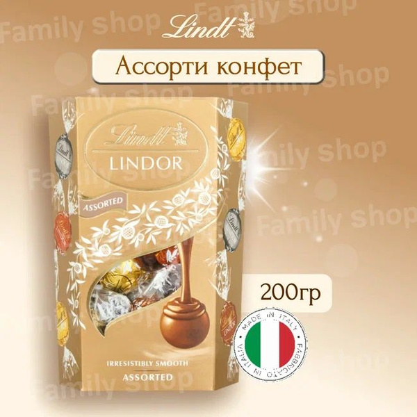 Шоколадные конфеты Линдор Ассорти 200 гр - купить с доставкой по ...
