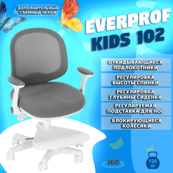 Детское компьютерное кресло Everprof KIDS102 - купить по выгодным ценам в интернет-магазине OZON ...