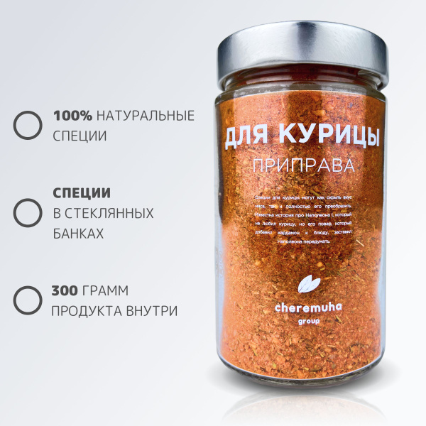 Характеристики Приправа для курицы, специи и приправы в стеклянной ...