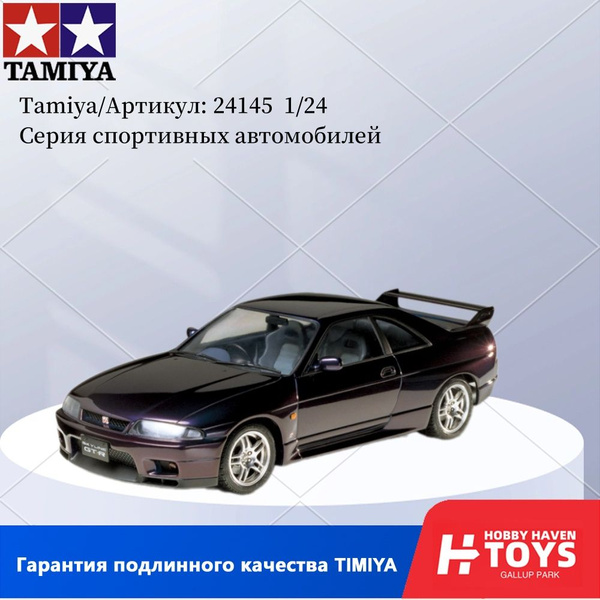 Tamiya/Артику:24145 1/24 Nissan Skyline GT-RV/Hobby Haven Toys - купить ...