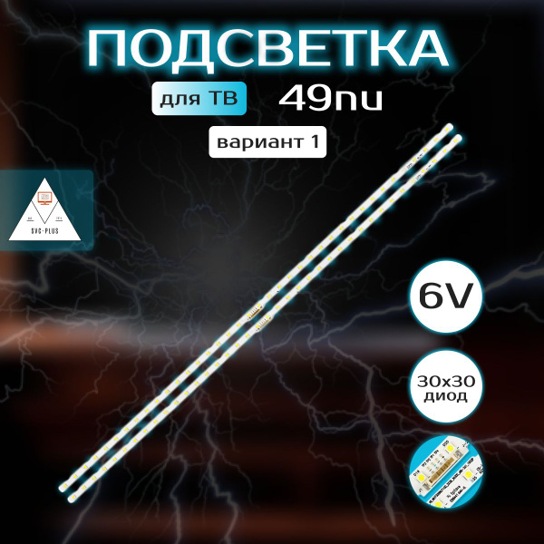 SVC-PLUS Подсветка для ТВ Samsung 49 Версия 1 LED 3030 - купить с ...