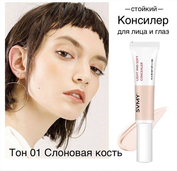 Консилер для лица и глаз svmy-1, тон 01 - купить с доставкой по ...