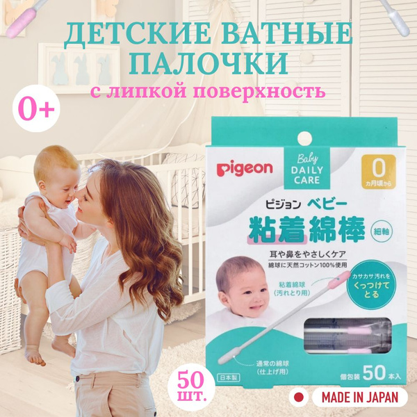 Pigeon Ватные палочки, 50 шт. купить на OZON по низкой цене (1420259759)