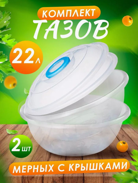 Таз Elfplast, 2 шт купить c доставкой на OZON по низкой цене (1552976057)