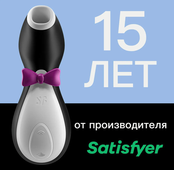 Satisfyer вибратор Пингвин вакуумный стимулятор клитора Satisfyer Pro Penguin Сатисфаер вибратор ...