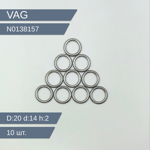 Прокладка сливной пробки поддона двигателя Фольксваген; Ауди; Шкода ...