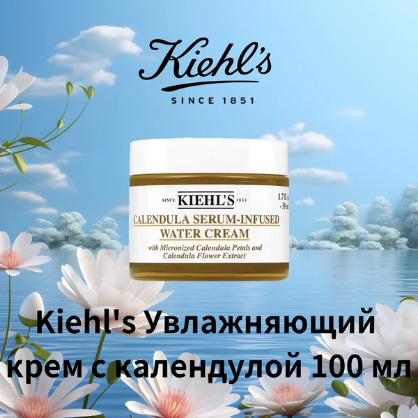 Kiehl's Увлажняющий крем для лица с календулой для всех типов кожи 100 ...