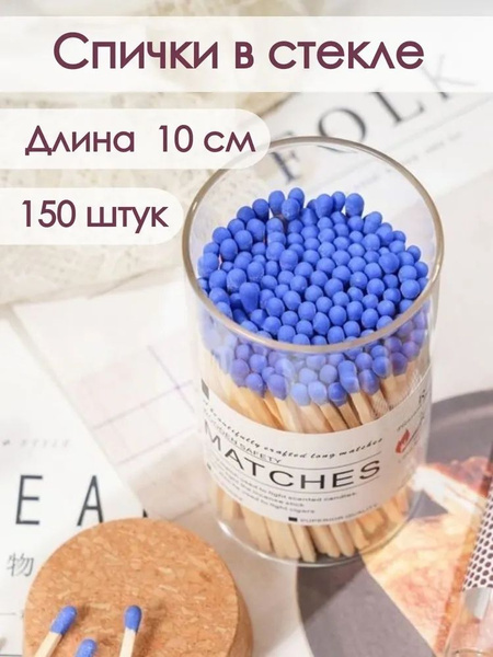 Длинные синие стеклянные спички, 10 см-150 спичек - купить по низкой ...