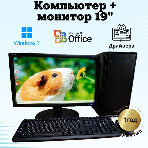 Моноблок 19" Компьютерс Компьютер 4 ядра/GTX-610/4GB/SSD-128GB/Монитор ...