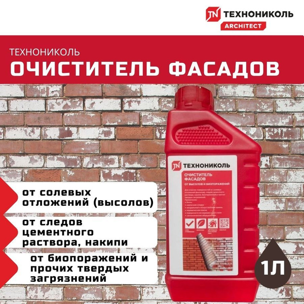 Очиститель фасадов ТехноНИКОЛЬ/Удалитель высолов 1л - купить с ...
