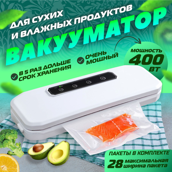 Вакуумный упаковщик пакетов для кухни, мощный вакууматор бытовой для ...