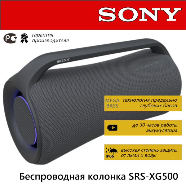 Беспроводная колонка Sony SRS-XG500 - купить по доступным ценам в ...