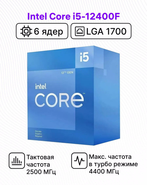 Процессор Intel Core i5 12-го поколения, OEM (без кулера), 6 яд., 2,50 ...