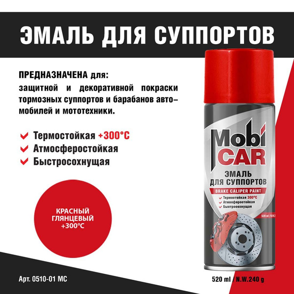Аэрозольная эмаль для суппортов термостойкая +300С MobiCAR в баллоне ...