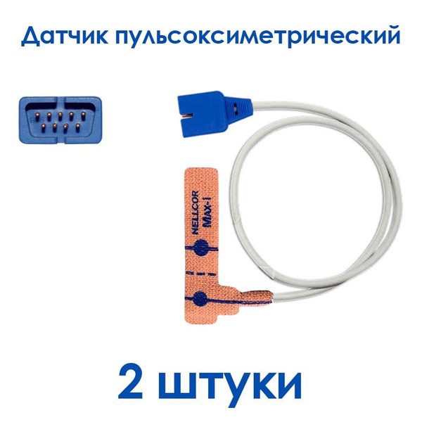 Датчик пульсоксиметрический NELLCOR SPO2 COVIDIEN MAX-I-I - 2 шт ...
